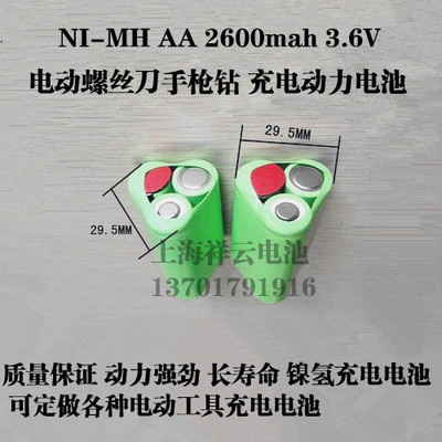 NI-MH AA 2600mah 3.6v 镍氢充电电池 电动螺丝刀手枪钻 动力电池