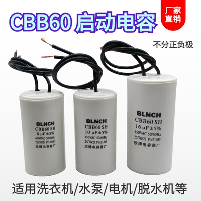 欣博博林CBB60洗衣机电机电容水泵启动运转电容吊机专用电容16UF