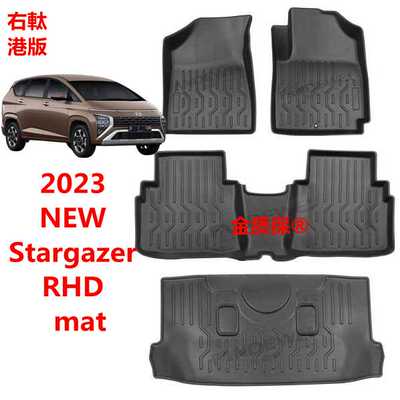 右舵新现代Stargazer专用TPE脚垫