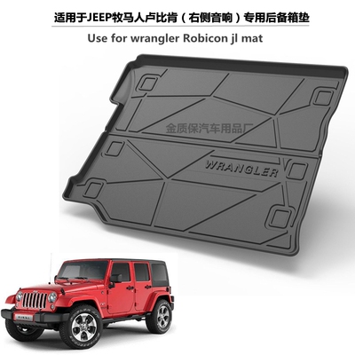 吉普JEEP牧马人Robicon 4xe后备箱垫JK撒哈拉JL橡胶TPE后备箱垫