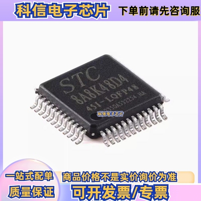 原装正品 STC8A8K48D4-45I-LQFP48 1T 8051微处理器单片机芯片