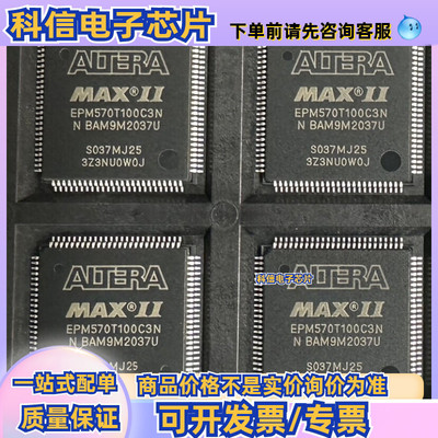 EPM570T100C3N C4N C5N EPM570T144 可编程逻辑IC