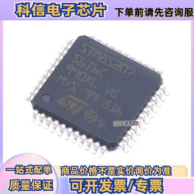STM8S207S6T6C LQFP-44 24MHz/32KB闪存/8位微控制器-MCU芯片