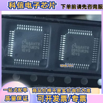 DS90UR241QVS QFP48 DS90UR241 质量保证 正品热卖