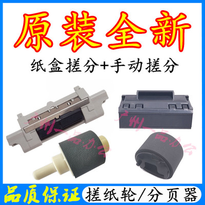 佳能MF6160/MF6140/MF5950搓纸轮