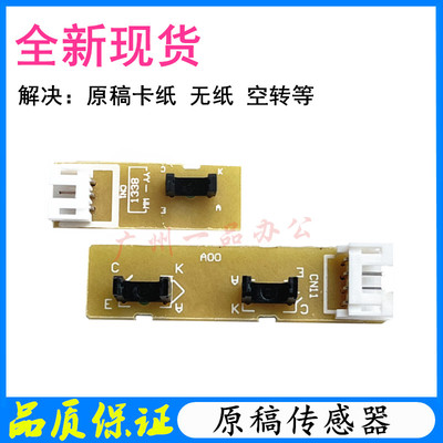 兄弟MFC-748073807880传感器