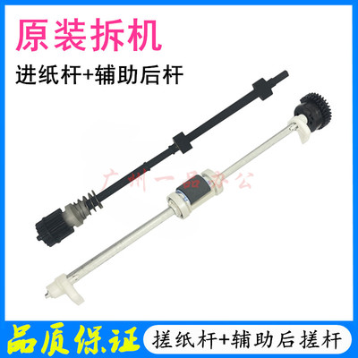 HP1007P1008P1108打印机搓纸杆