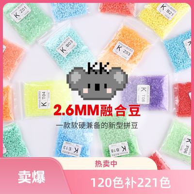 KK拼豆120色补221色2.6mm补充包套装Mard手工diy材料