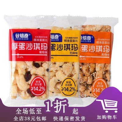 临期B12 谷焙奇厚蛋沙琪玛42g黑糖芝麻葡萄味休闲小吃食品零食