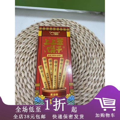 盛歌上上签饼干52g黄油味饼干