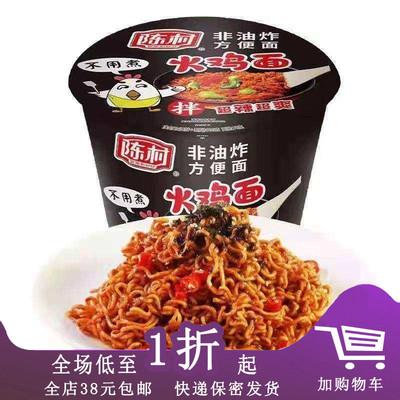临期火鸡面桶装泡面零食
