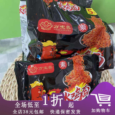 万宝蓉素食方便面超辣火鸡面72g