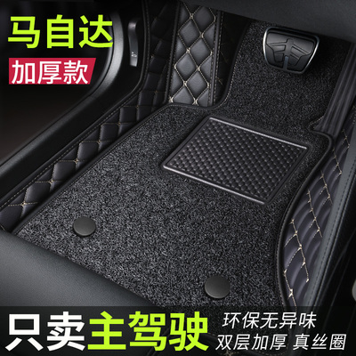 马自达主驾驶脚垫汽车全包围昂克赛拉阿特兹CX5星骋睿翼EZ60行也