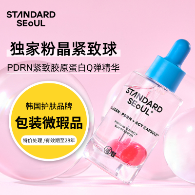 【特价清仓】Standard seoul&Aberede韩国护肤精华微瑕疵