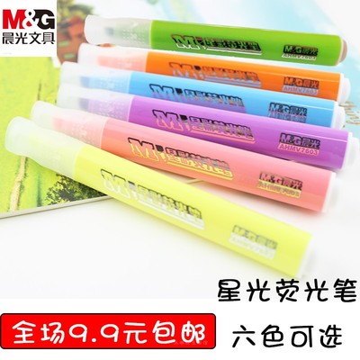 晨光星彩荧光笔简约清新彩色笔标记笔记号笔学生手账用糖果色彩