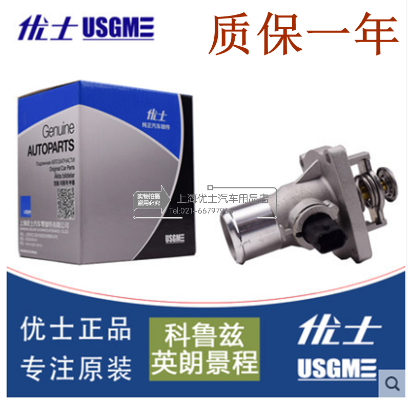 适配雪佛兰科鲁兹节温器总成新景程1.8恒温器别克英朗1.6正品_虎窝淘