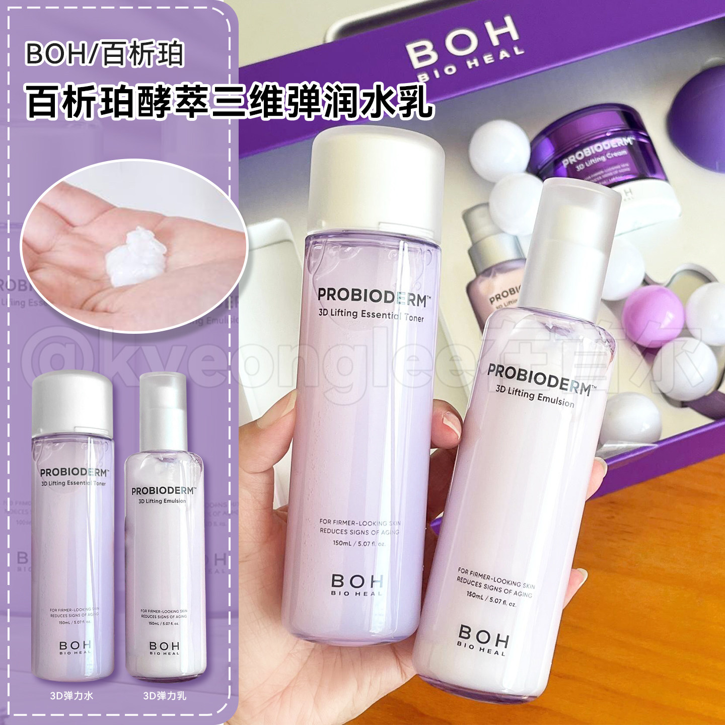 韩国BOH百析珀酵萃三维弹润清爽水乳护肤滋养沁润高保湿舒缓补水