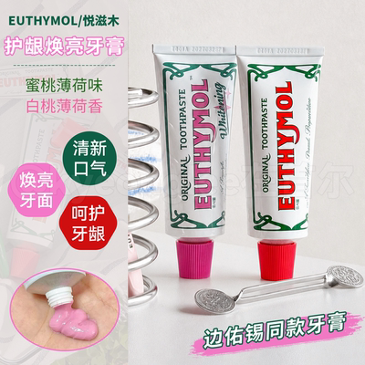 Euthymol悦滋木牙膏粉色亮白清新