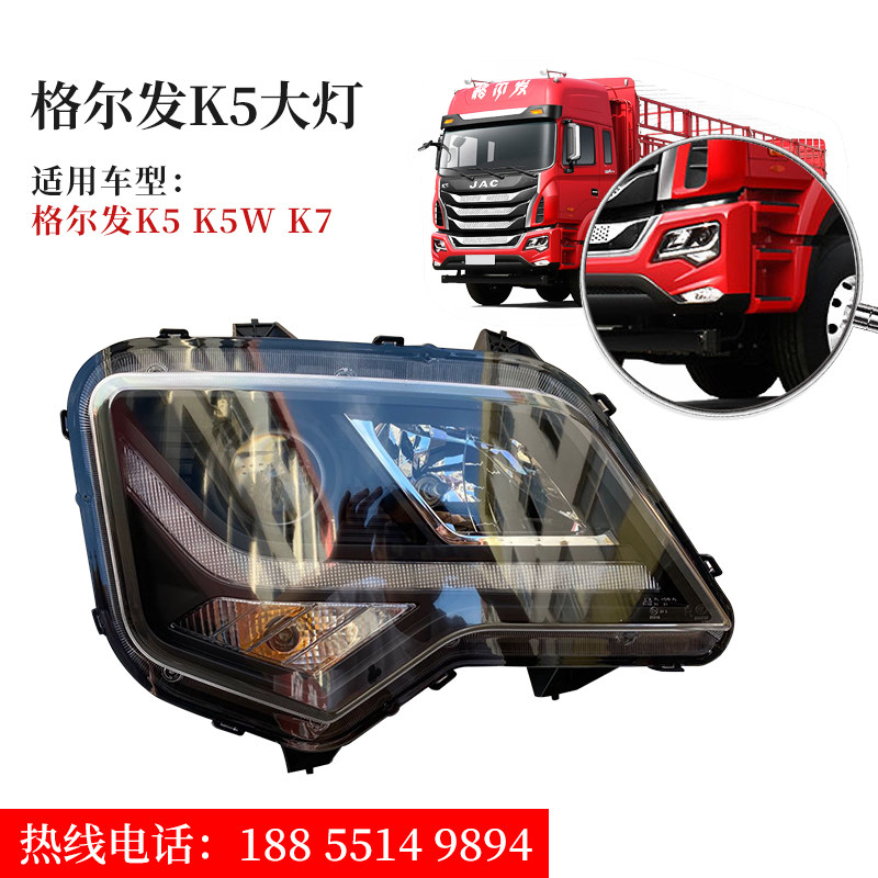 江淮货车配件原厂格尔发K5全车配件 K5L K5W前大灯总成前照灯_虎窝淘