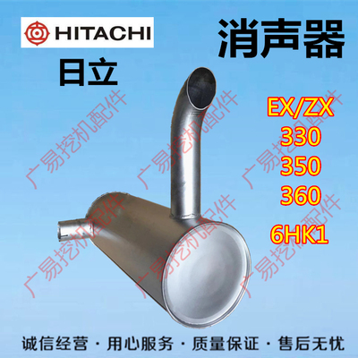 日立ZAXIS330/350/360-3-3G 6HK1挖机消声器烟通排气管挖掘机配件