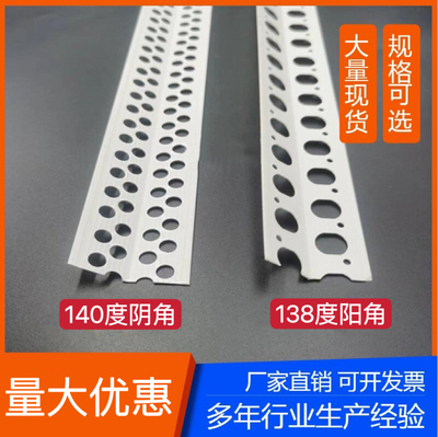 138度阳角条大角度PVC塑料角线阳角线条刮腻子140度阴角线条凹槽