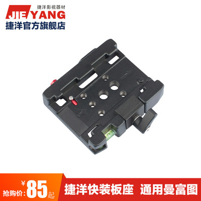 JY0517HP 短 快装板通用底座 曼富图 500ah 701快速切换板夹