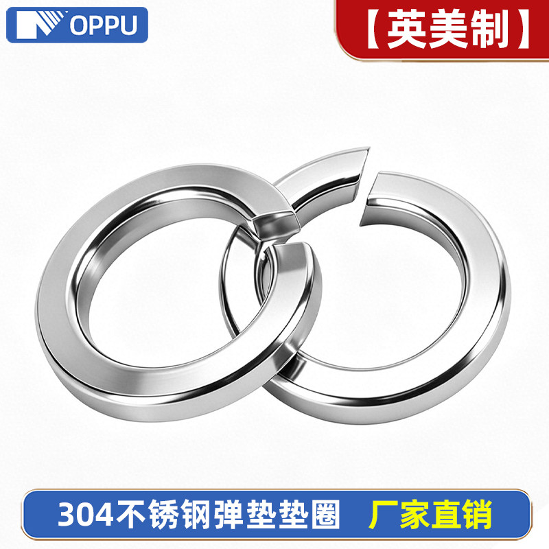 304不锈钢美制弹垫片英制弹垫圈弹簧介子华司螺丝#2#4#6#8#10 1寸