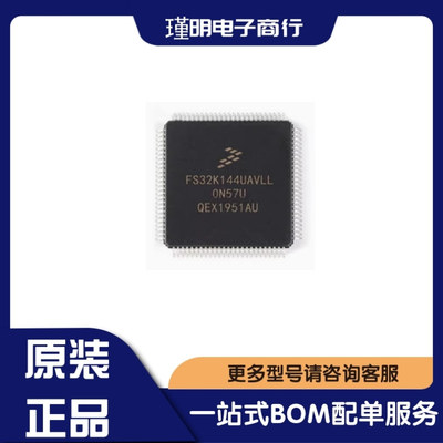 FS32K144UAVLL FS32K144HAMLL S32K144HFVLL 全新正品 封装QFP100