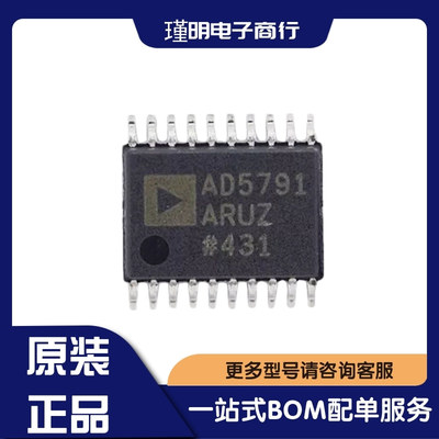 AD5791ARUZ  BRUZ 封装：TSSOP-20 模数转换芯片 全新正品 可直拍