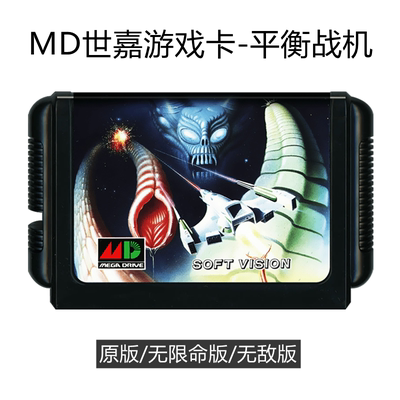 MD世嘉游戏卡带炮灰向前冲动作