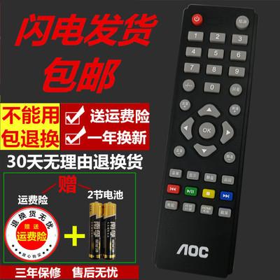 AOC冠捷液晶电视机遥控器