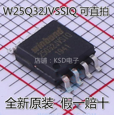 新版本W25Q32JVSSIQ闪存