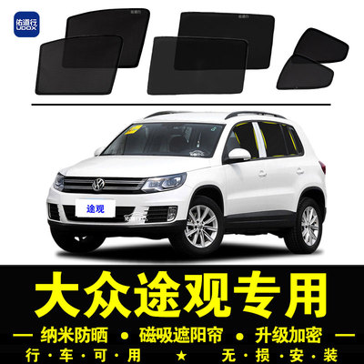 福斯Tiguan专用遮阳帘汽车侧窗帘10-17款磁吸防蚊网纱窗防晒隔热