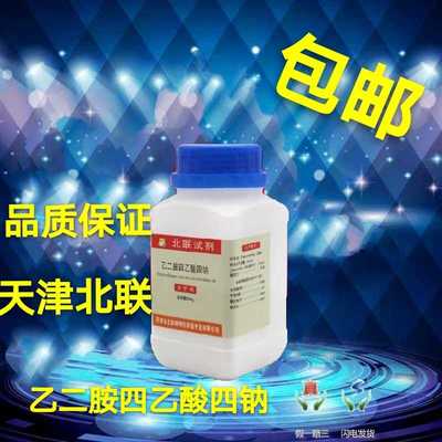 包邮 EDTA四钠 AR250g 乙二胺四乙酸四钠 分析纯化学试剂实验用品
