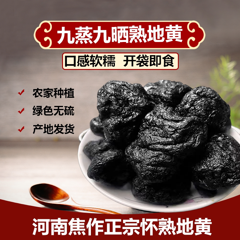 焦作特产九蒸九晒熟地黄可直接吃煮水煲汤买一斤送一斤