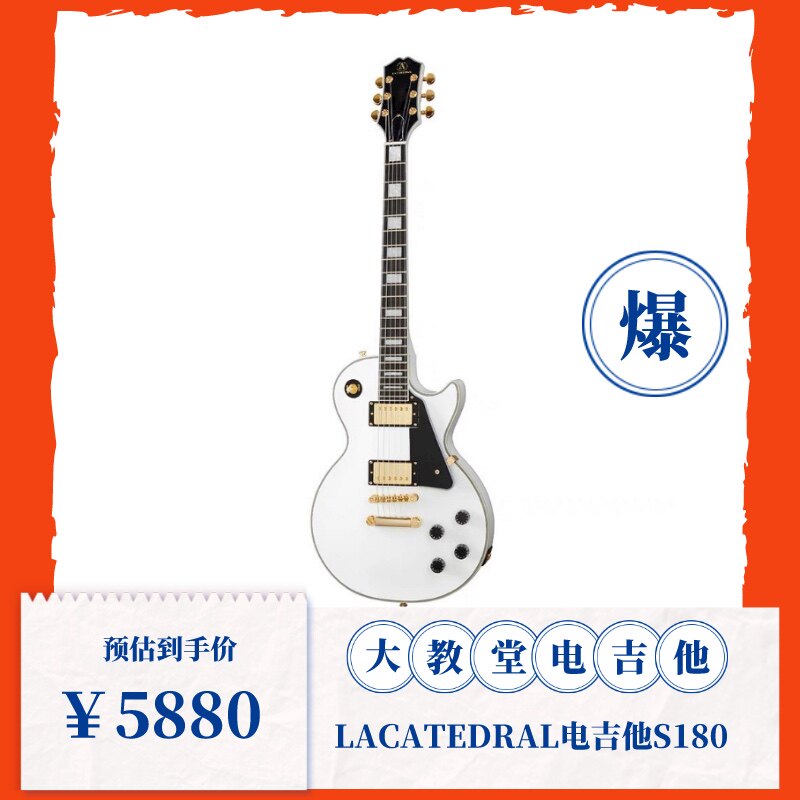 大教堂电吉他lacatedral电吉他S180