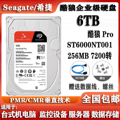 Seagate希捷6T酷狼Pro企业级ST6000NT001台式机电脑硬盘NAS服务器