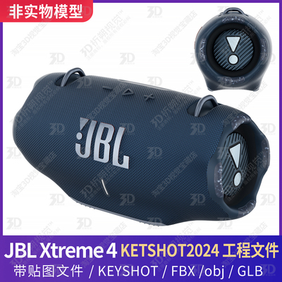 KEYSHOT渲染JBL Xtreme 4音箱音响3D模型三维工程FBX文件素材