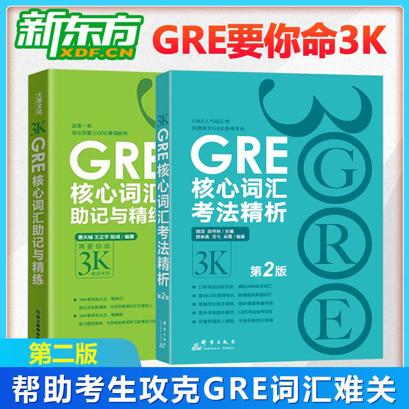 解密GRE写作论证思维新东方名师万炜高炜松多年教学精华写作高分指南 GRE考试官方题库作文高分范文模板【新华书店旗舰店官网】_虎窝淘