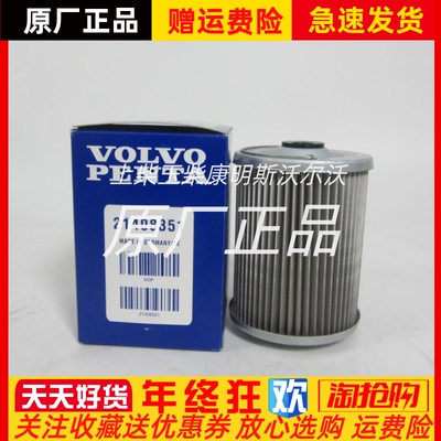 沃尔沃柴油发电机组挖掘机配件油水分离器21408351柴油格柴滤原厂