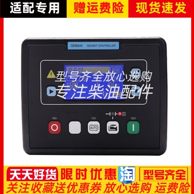 原装GM6640 GM6641卓辉THINICON智能控制器柴油发电机组控制模块