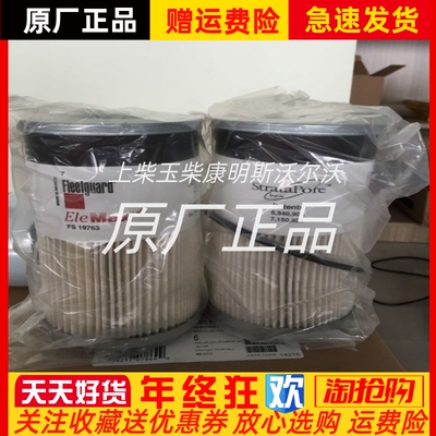 上海弗列加滤清器 油水分离器总成FS19763G 康明斯滤清器