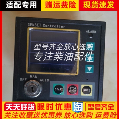 凯讯GU310A发电机控制器控制器 面板Harsen GU320A 控制器原装