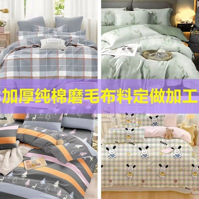 纯棉磨毛长绒棉床单布被套布