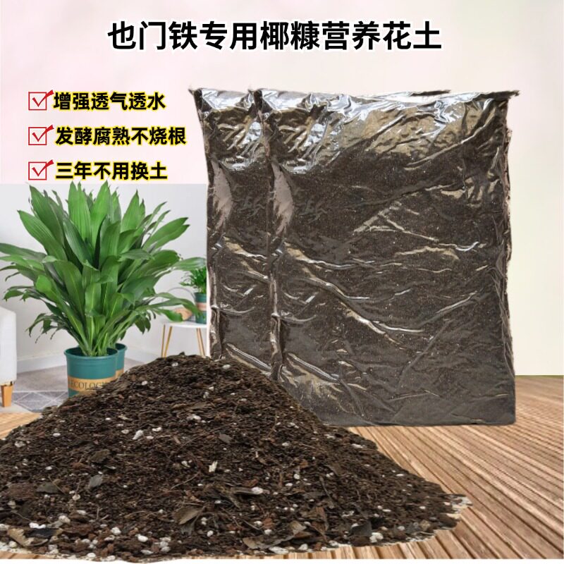 青云直上也门铁巴西铁专用营养花土室内盆栽绿植通用有机椰砖土壤