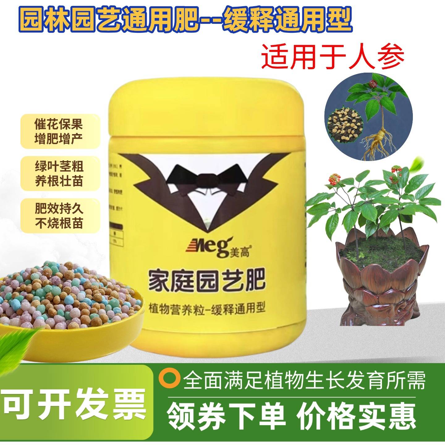 人参苗地栽盆栽缓释肥长白山野山参西洋参氮磷钾专用颗粒复合肥料