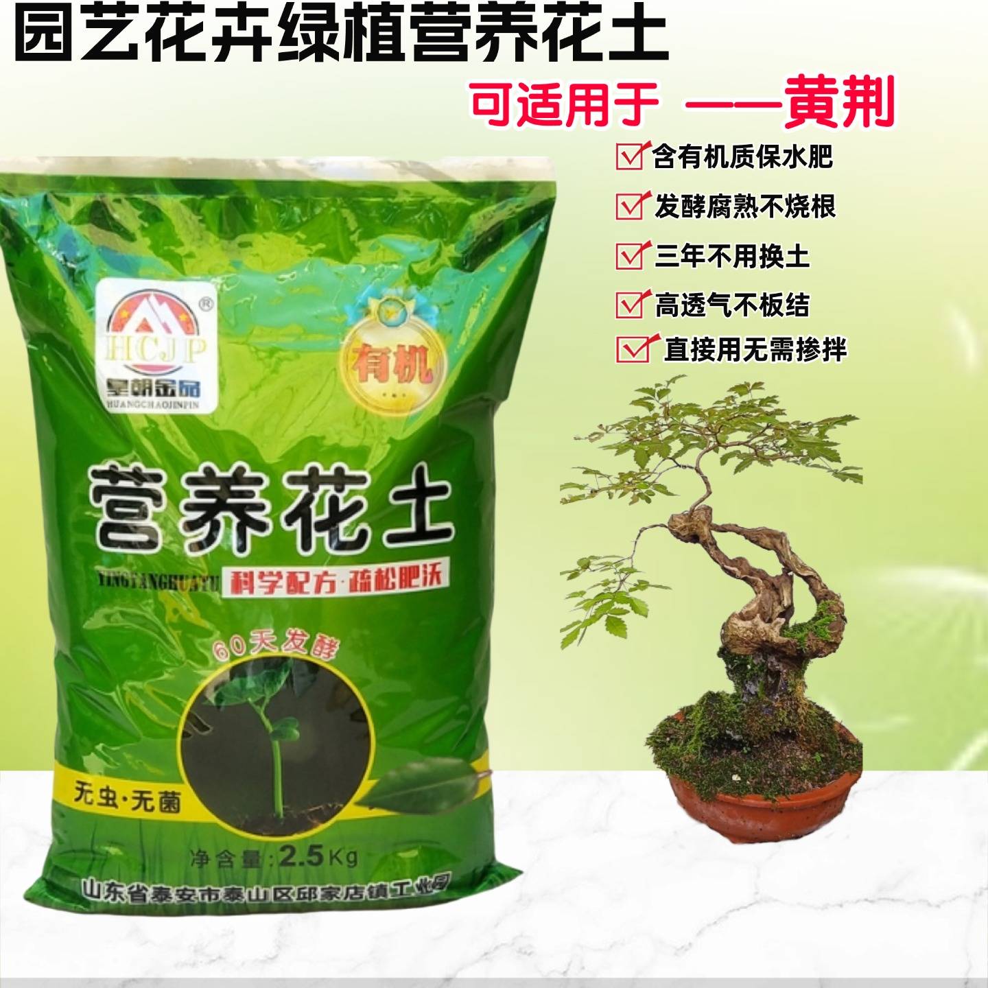 黄荆盆景营养花土室内老桩疙瘩盆栽植物翻换透气养花专用种植土壤