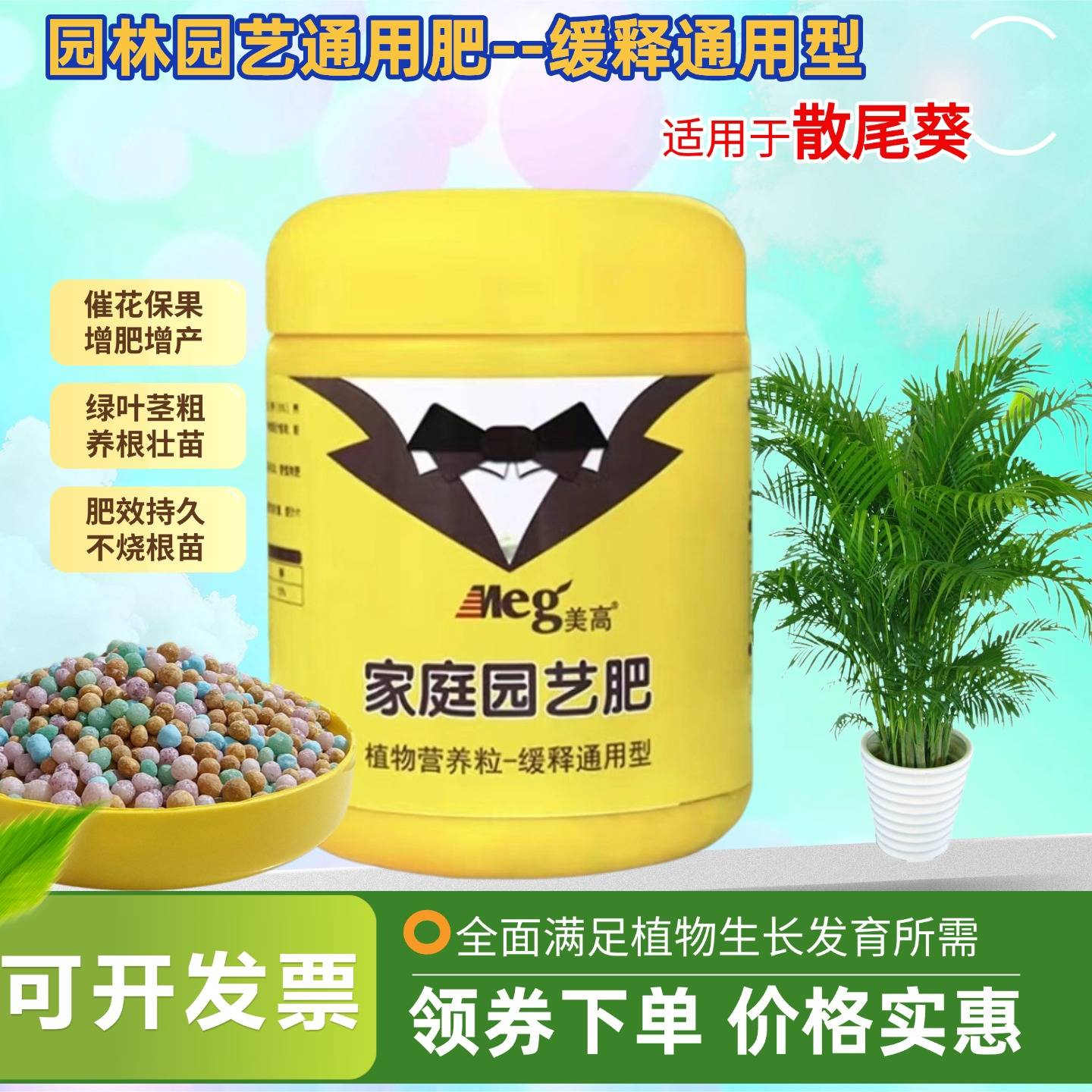 散尾葵凤尾竹长效缓释肥室内客厅富贵椰子盆栽绿植三元复合专用肥