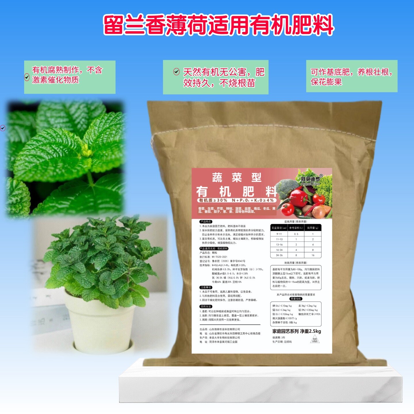 留兰香薄荷生物有机肥食用柠檬猫薄荷盆栽绿植基底专用复合花肥料