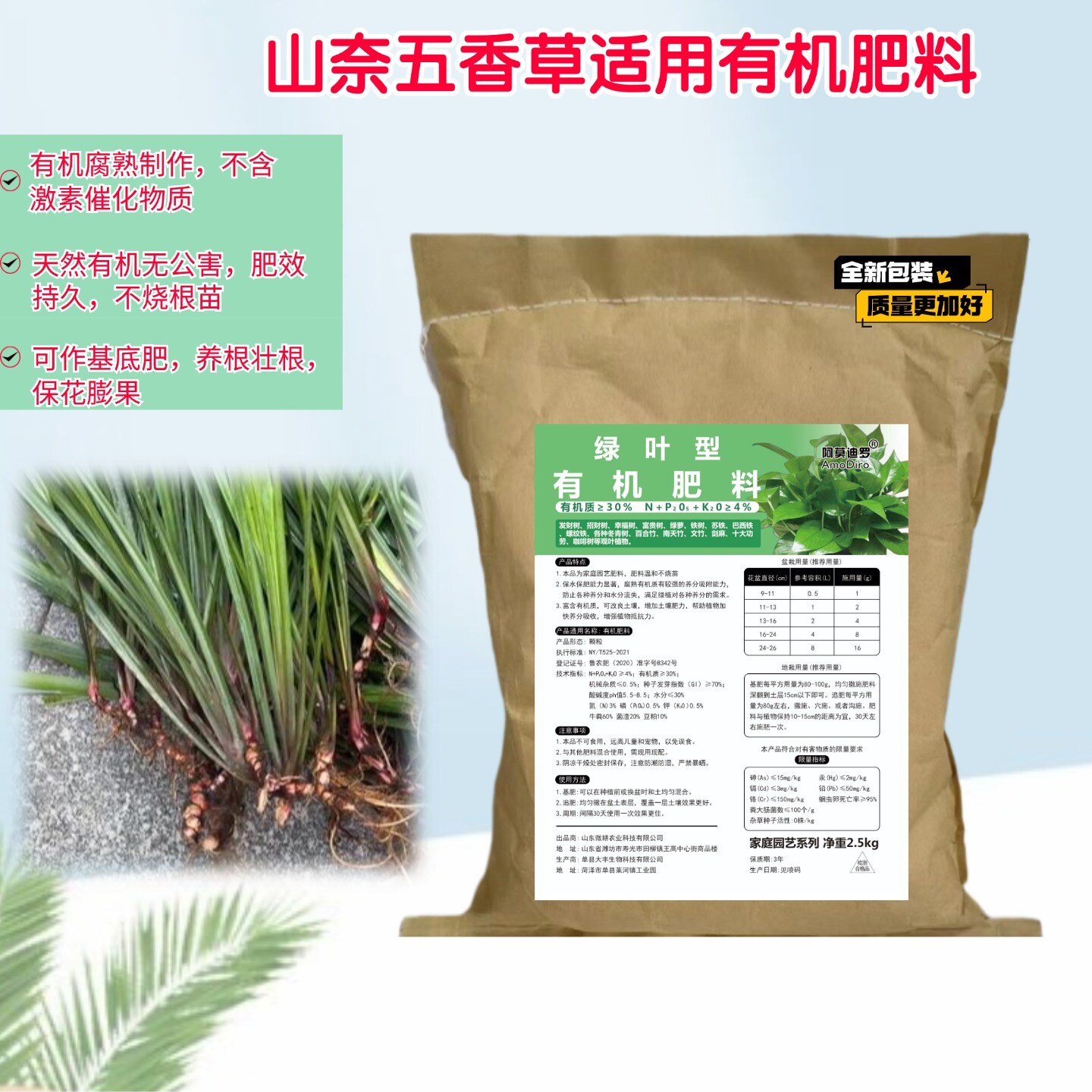 山奈五香草茴香菖蒲专用生物有机肥地栽盆栽沙姜绿植复合基底肥料